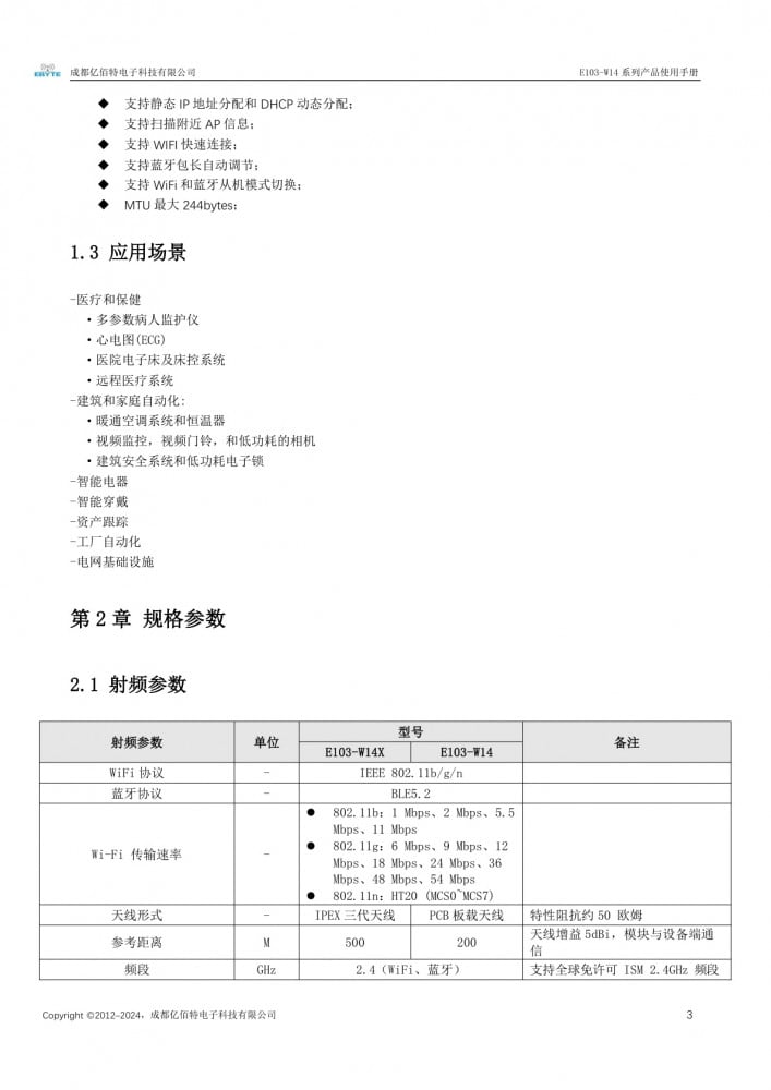 E103-W14X manual page 6