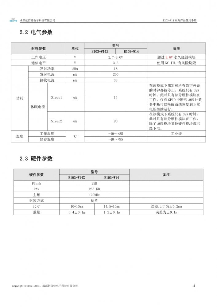 E103-W14X manual page 7