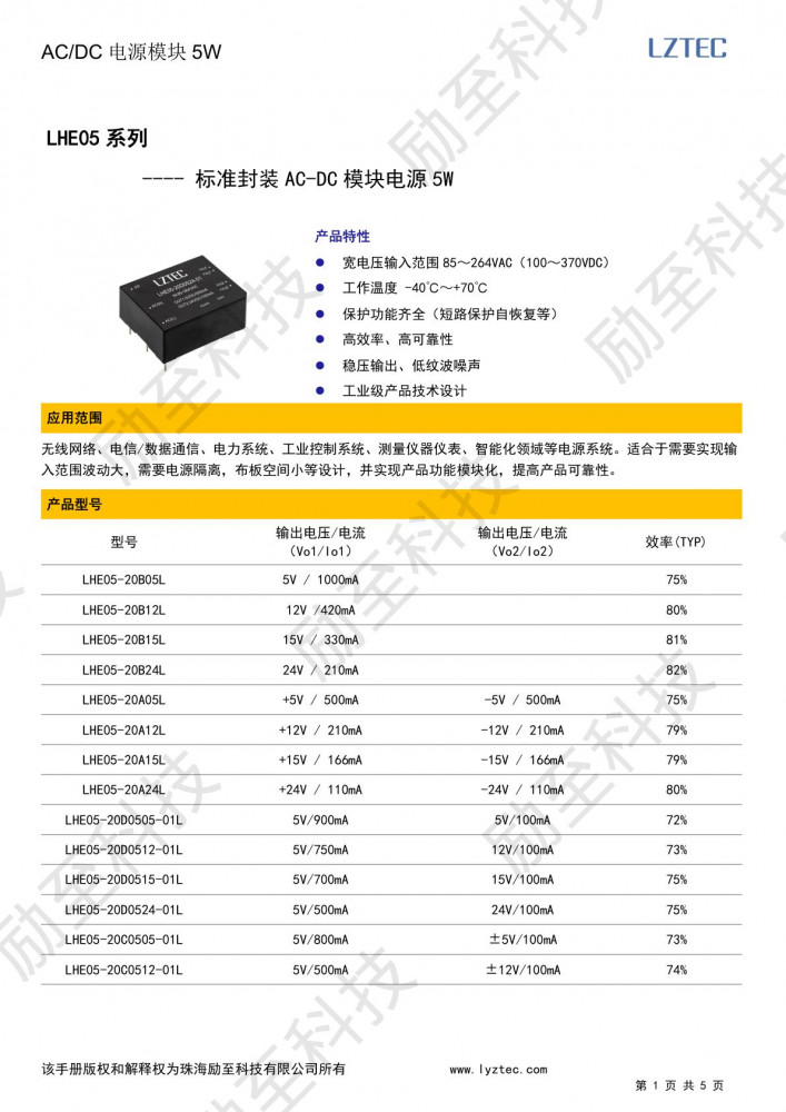 LHE05 series datasheet page 1
