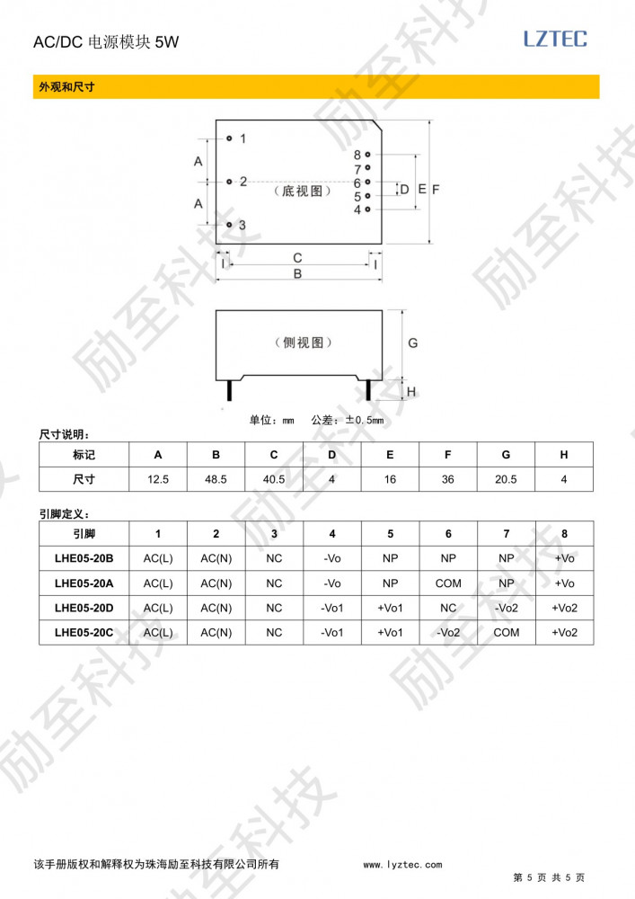 LHE05 series datasheet page 5