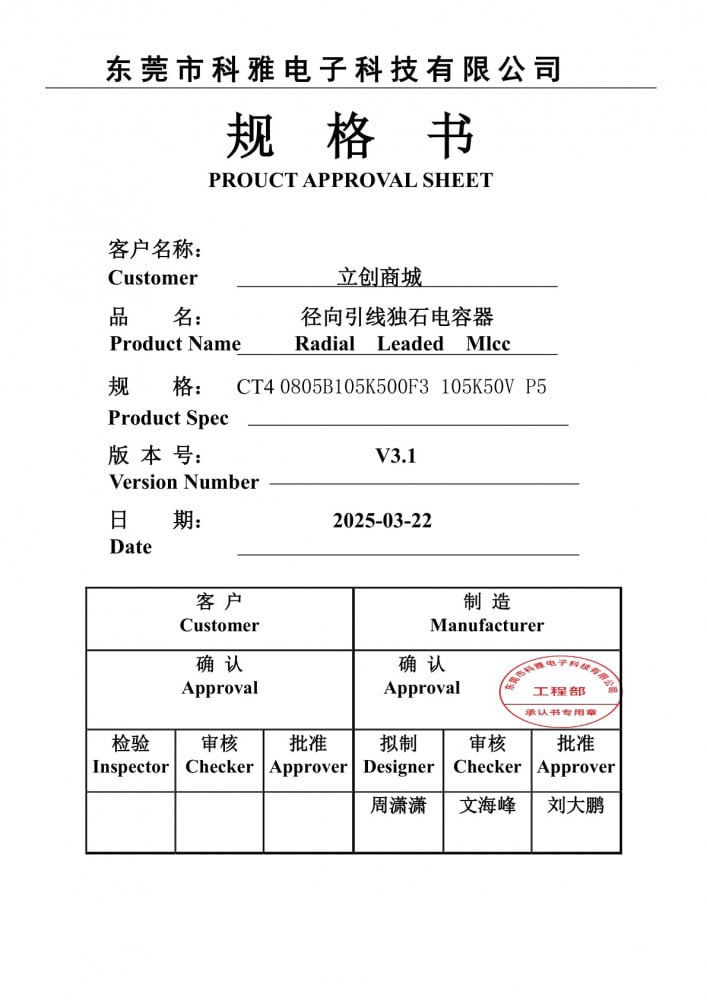 KYET CT40805B105K500F3 approval sheet page 1