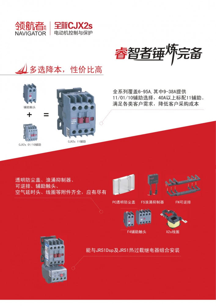 CJX2s product document page 8