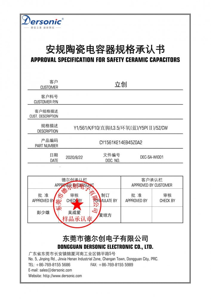 Dersonic safety ceramic capacitor specification page 1