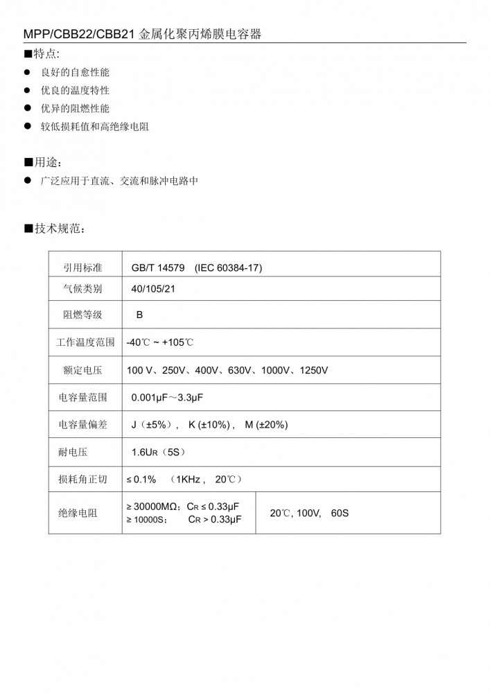MPP254J100V82CB0035 specification page 3