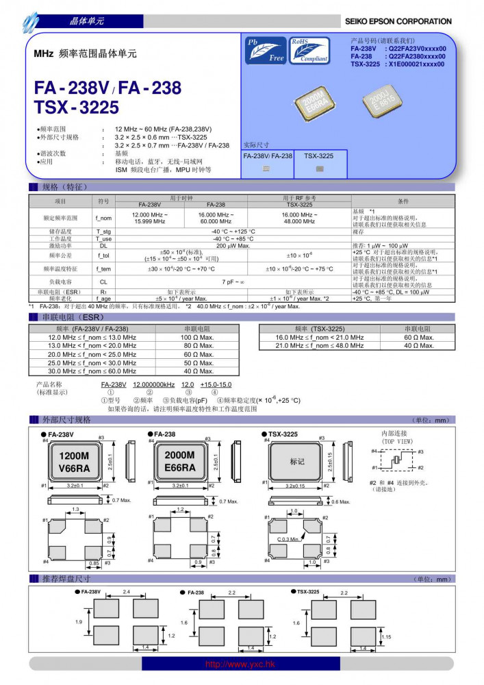 EPSON crystal unit technical document page 1