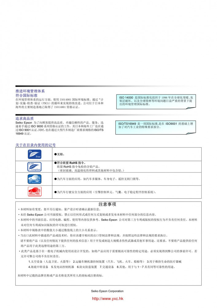 EPSON crystal unit technical document page 2