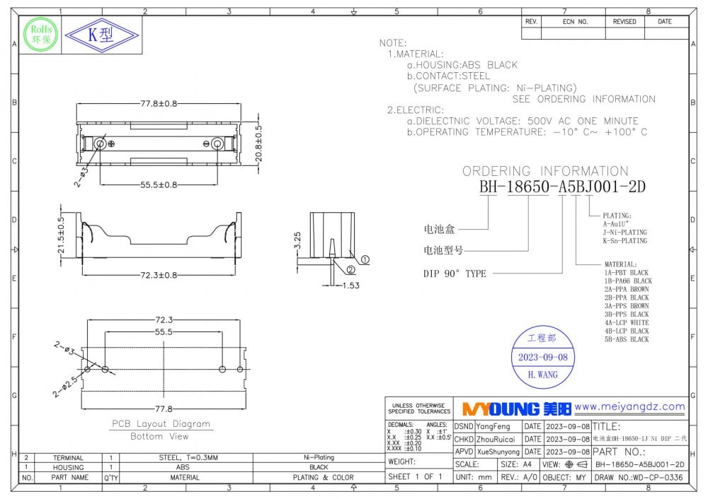 MYOUNG BH-18650-A5BJ001-2D technical document page