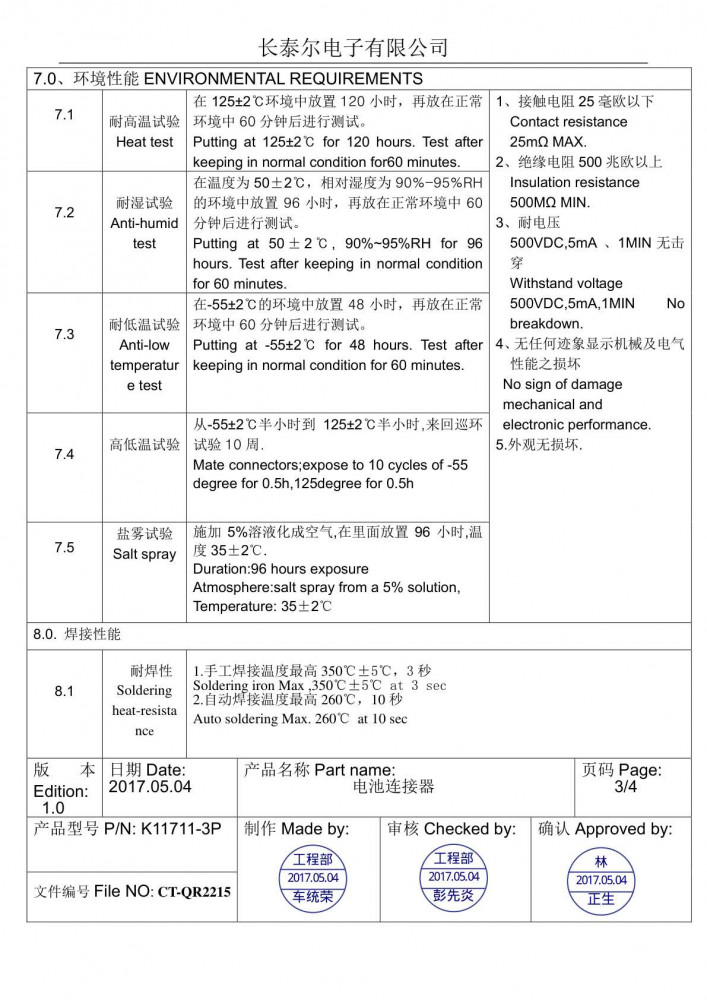 K11711-3P technical document page 3