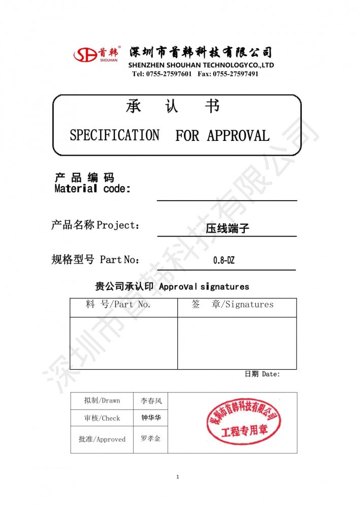 SHOU HAN 0.8-DZ specification page 2