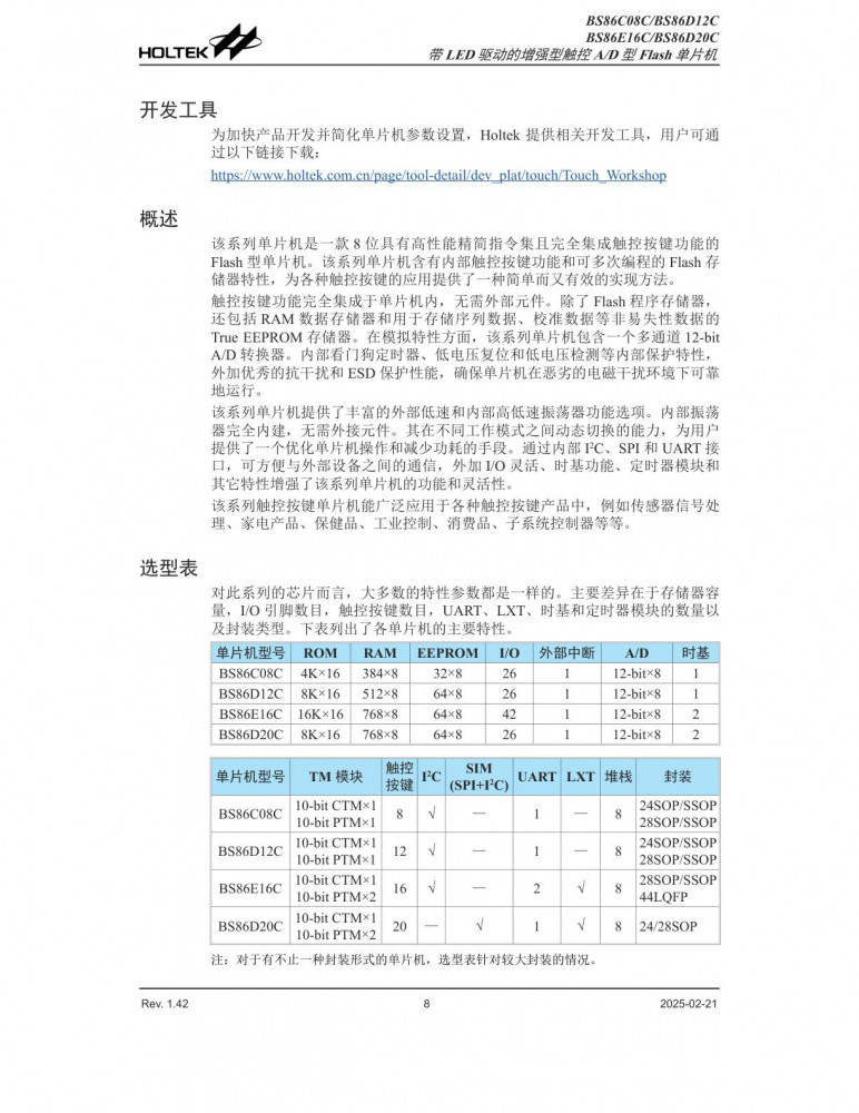 HOLTEK BS86D12C datasheet page 8