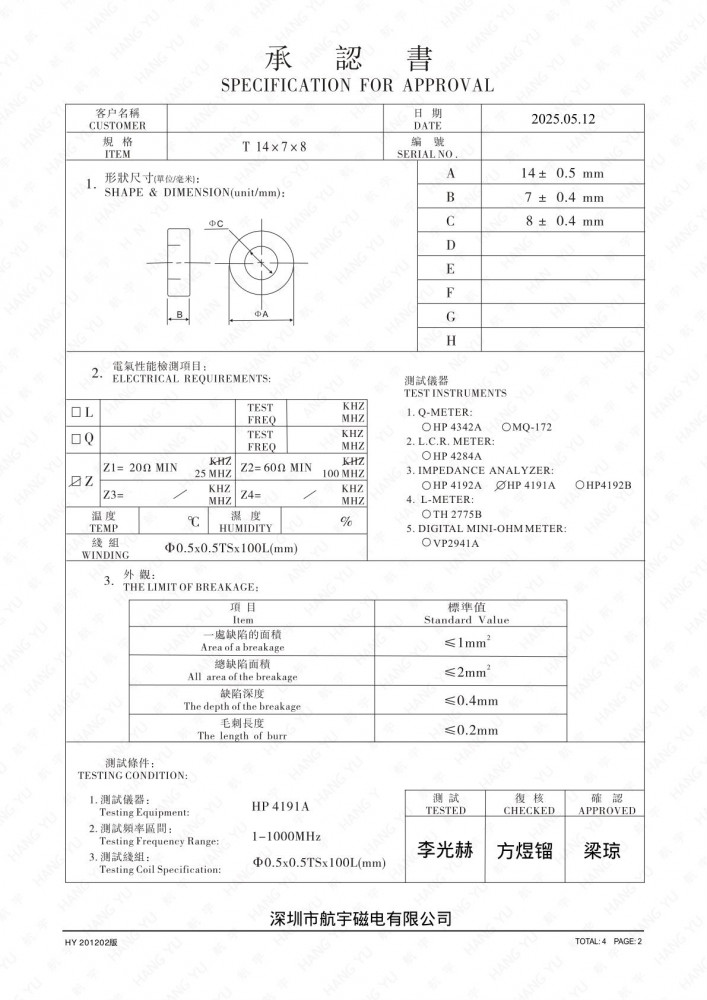 T14×7×8 inspection data page