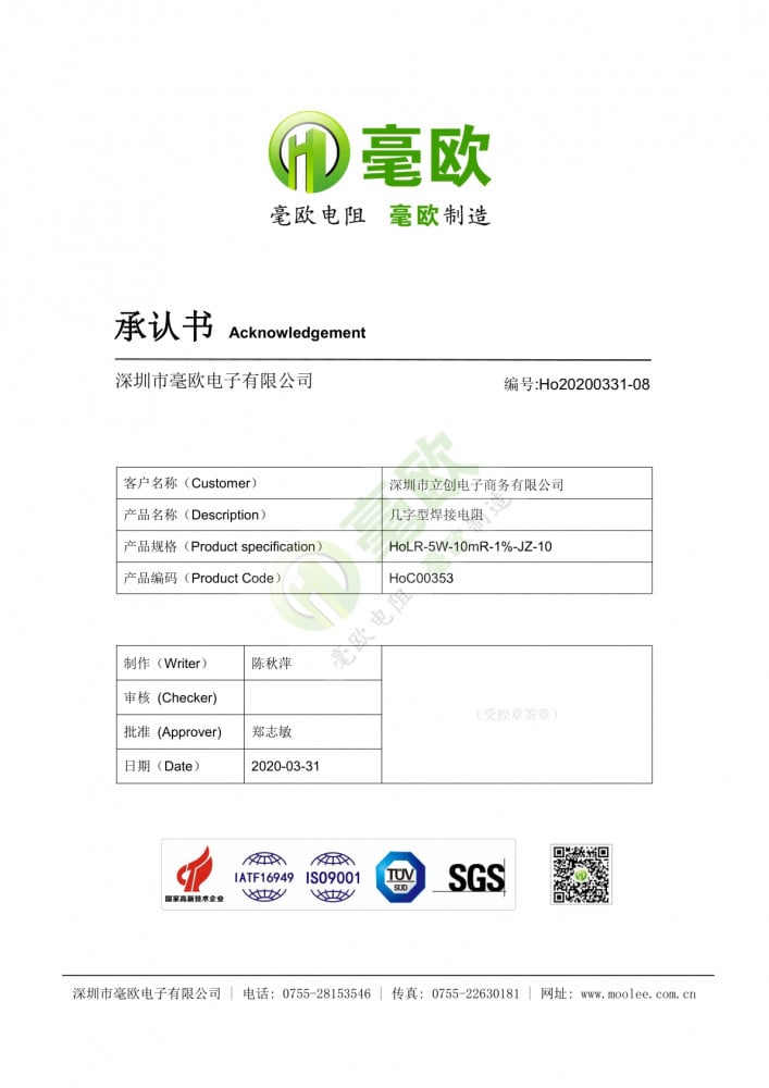 HoLR-5W-10mR-1%-JZ-10 acknowledgement document page 1