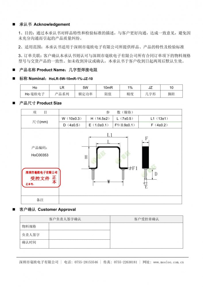 HoLR-5W-10mR-1%-JZ-10 acknowledgement document page 2