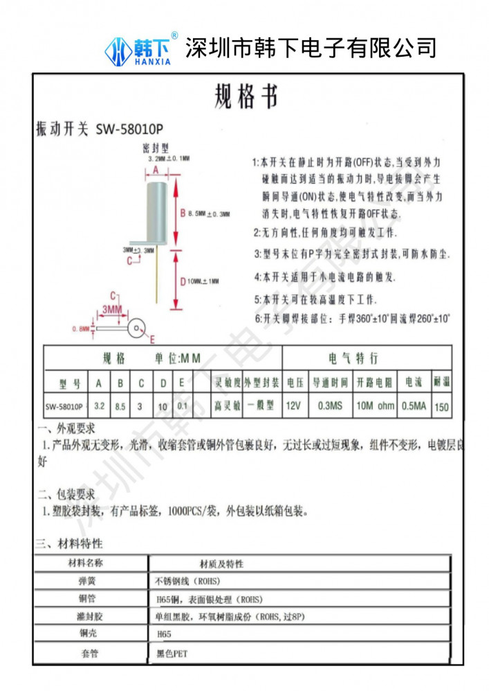 HX SW-58010P-WJ technical specification page 2