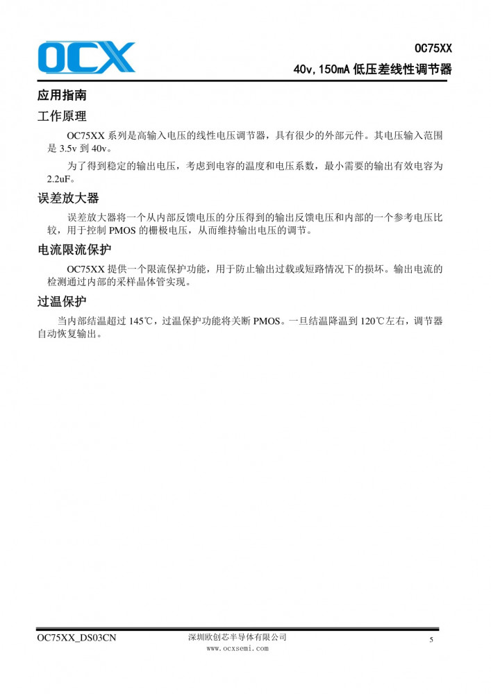 OC7550 datasheet page 5
