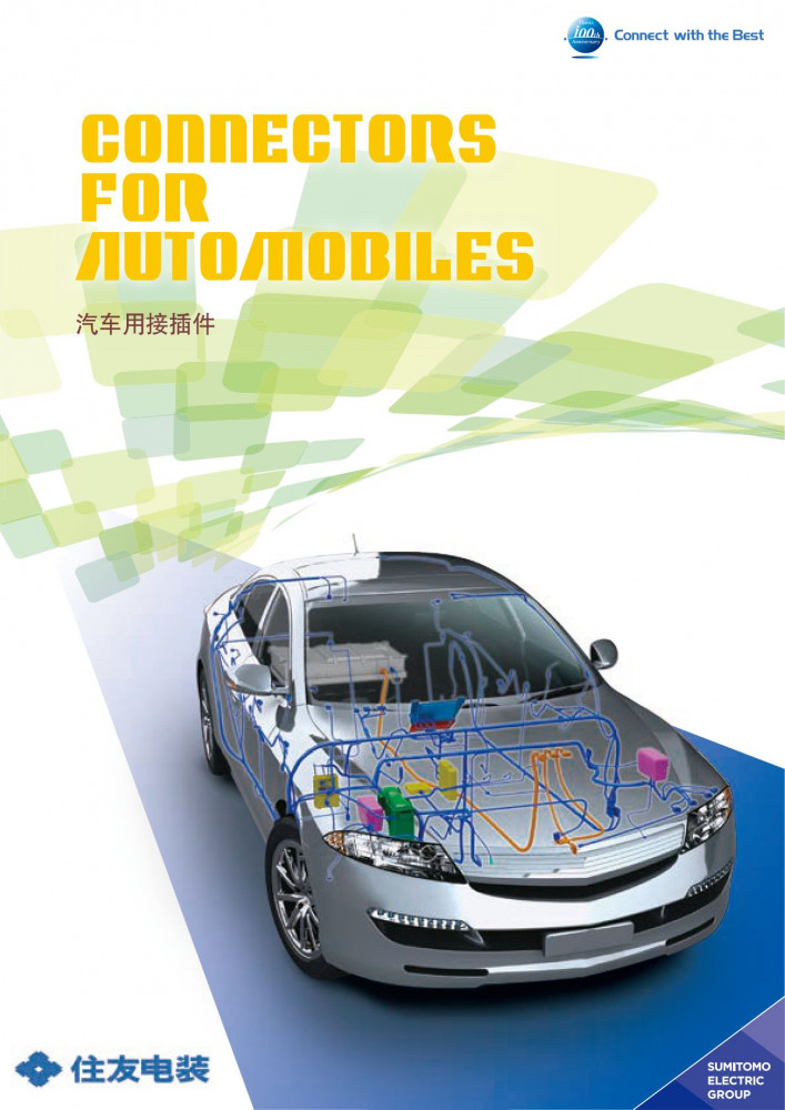 SUMITOMO automotive connector catalog page 1