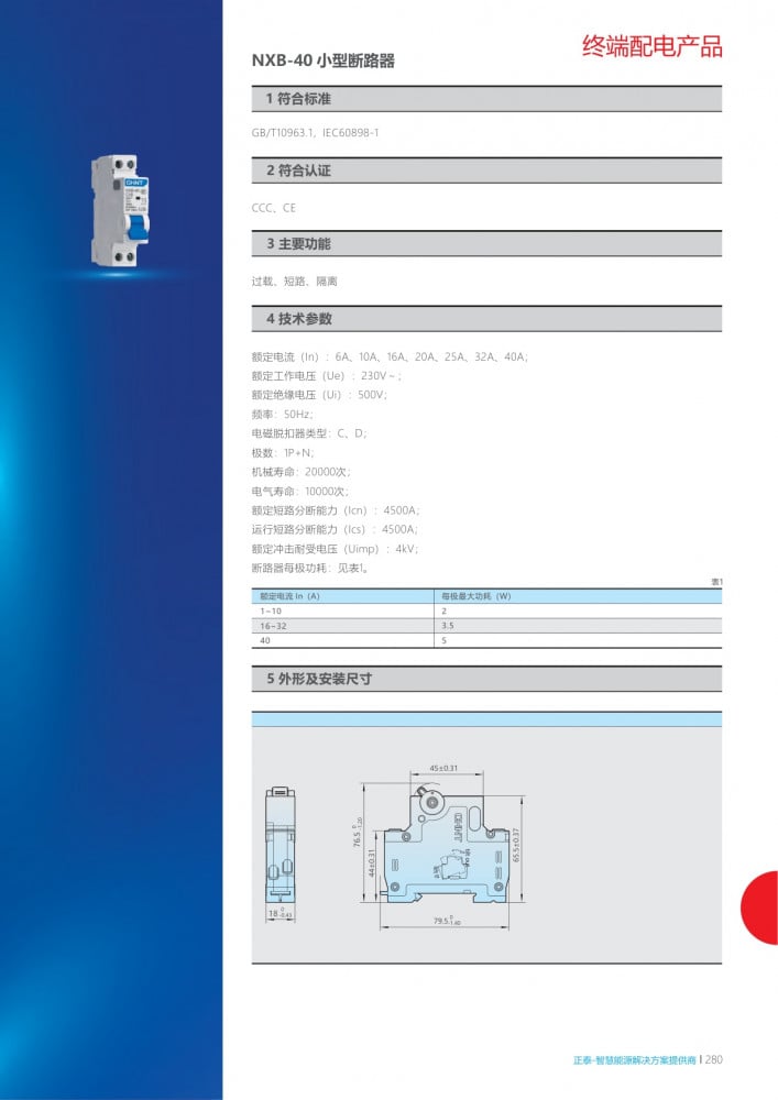 CHINT NXB-40 technical document page