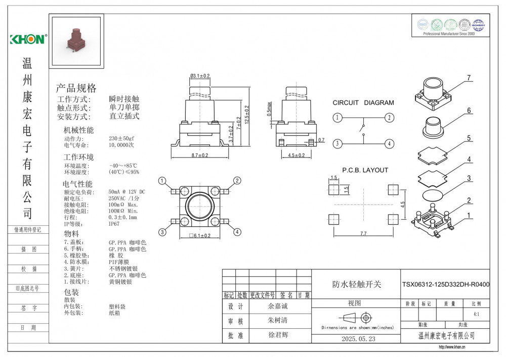 TSX06312-125D332DH-R0400 specification page 10