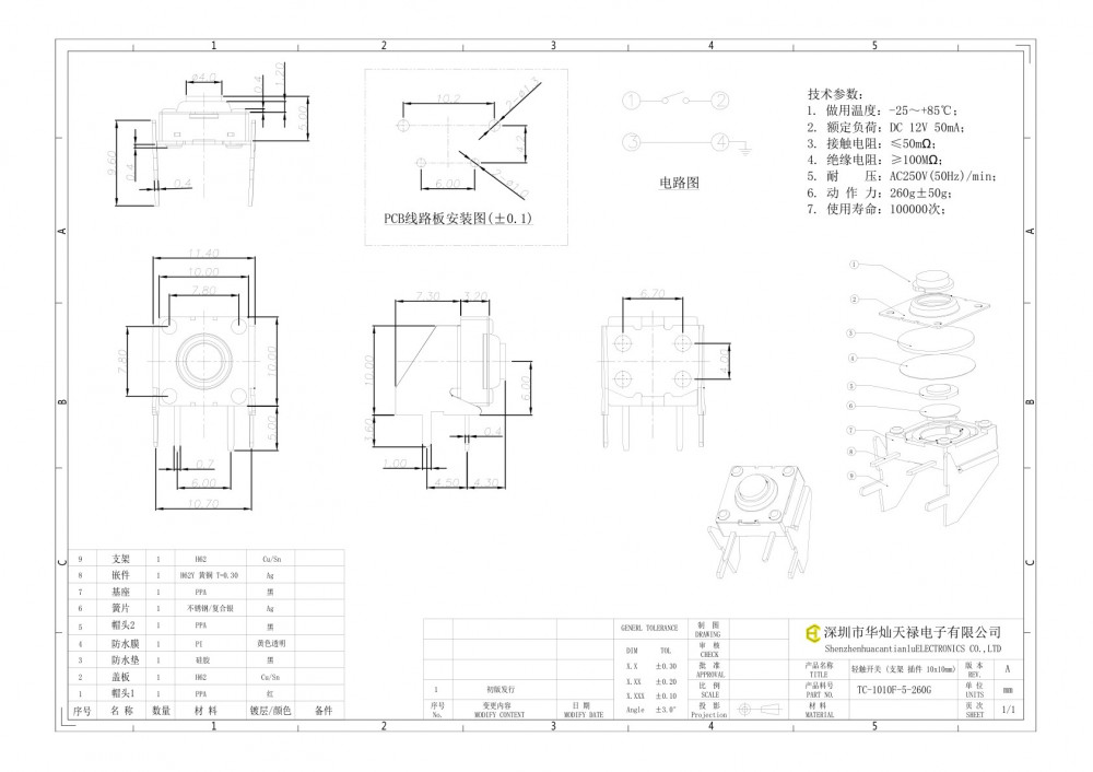 TC-1010F-5-260G technical document page