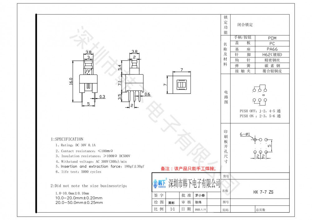 HX 7-7 ZS approval document page 1