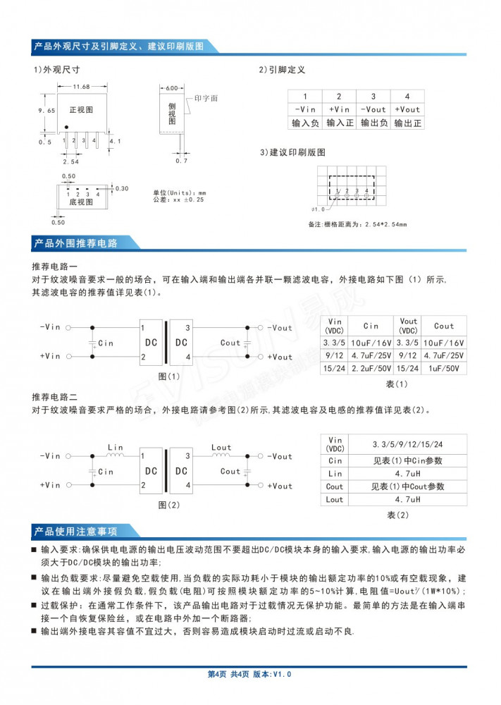 EVISUN B2412S-1W datasheet page 4