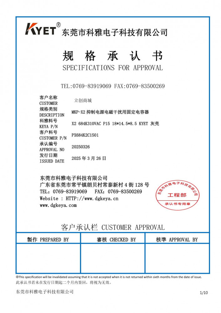 KYET PX684K2C1501 approval document page 1