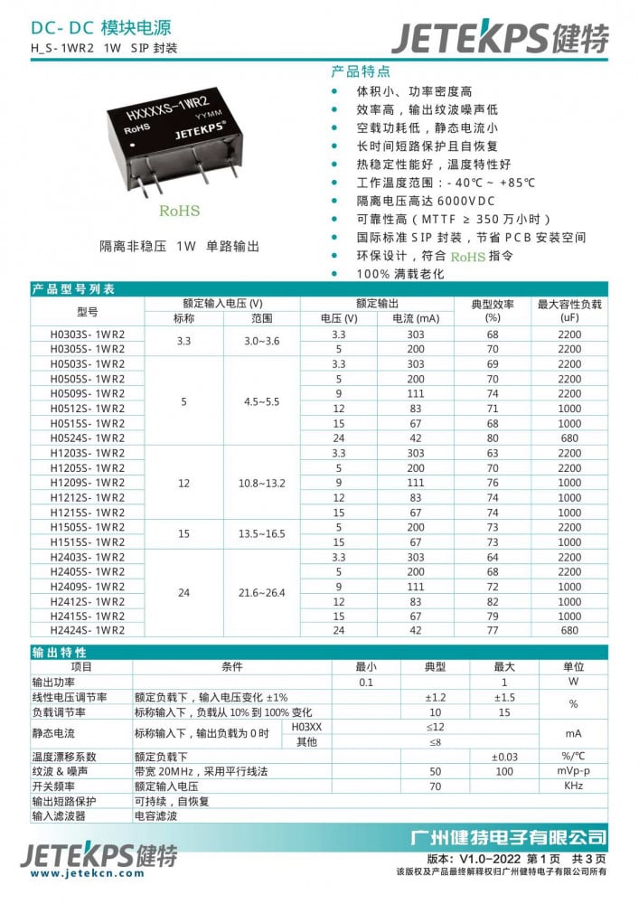 JETEKPS H2405S-1WR2 datasheet page 1