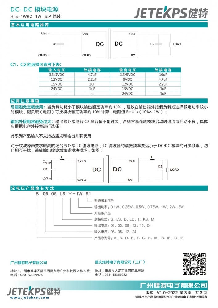JETEKPS H2405S-1WR2 datasheet page 3