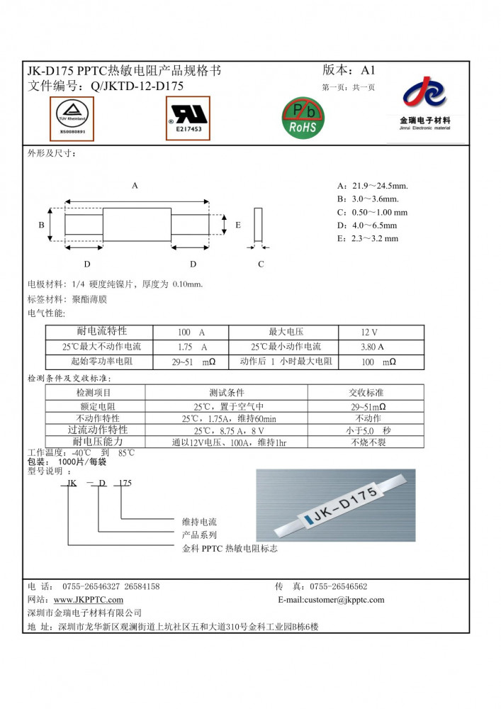 JK-D175 technical document preview