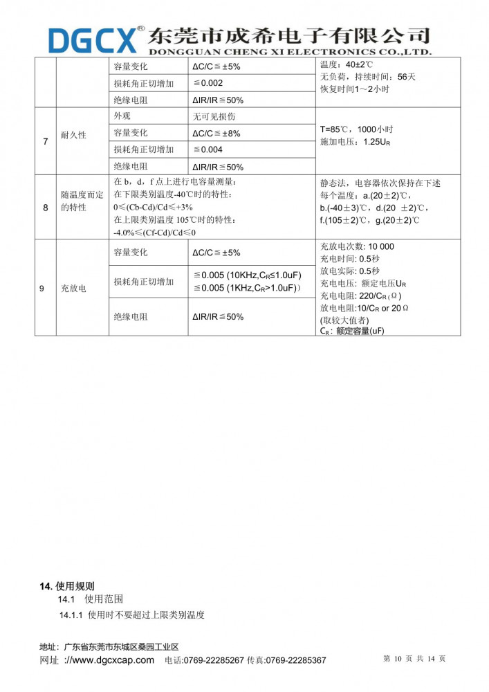 DGCX MPB474J2EC36GB2000R specification page 10