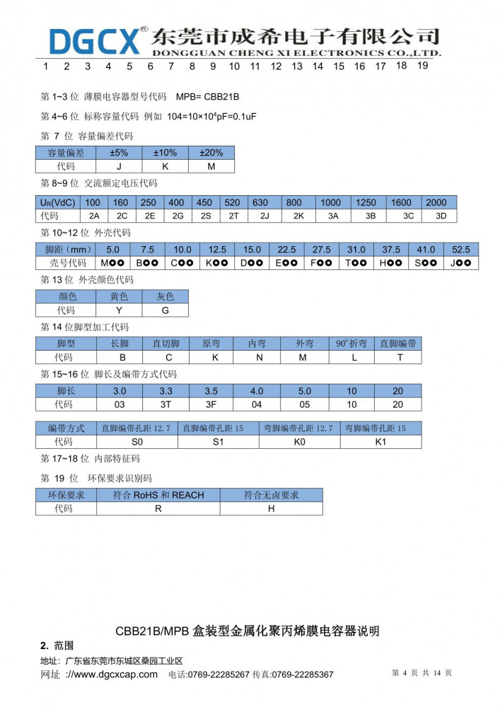 DGCX MPB474J2EC36GB2000R specification page 4