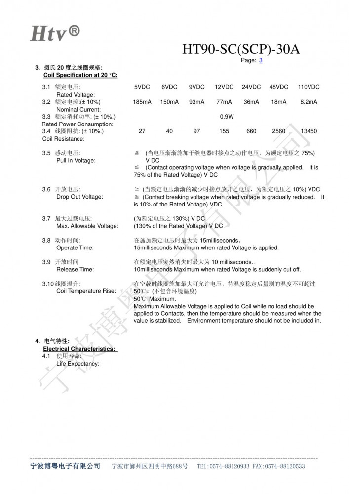 HT90 relay datasheet page 3