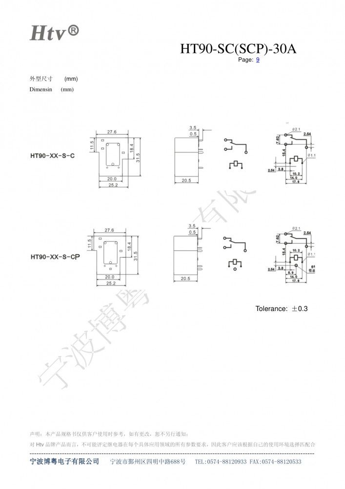 HT90 relay datasheet page 9
