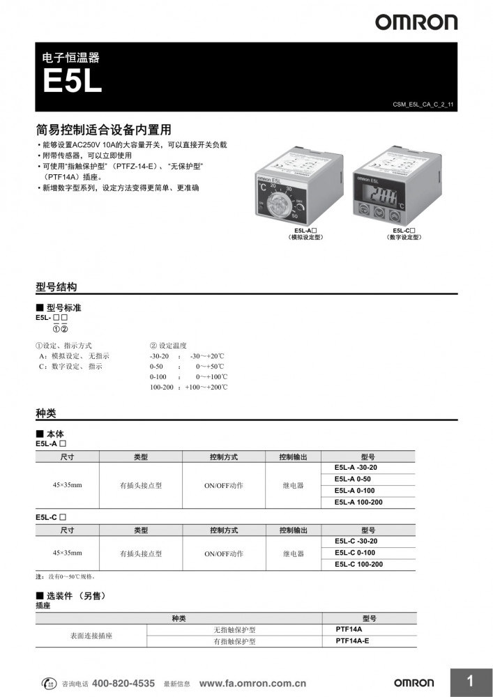 OMRON E5L-C 0-100 document page 1