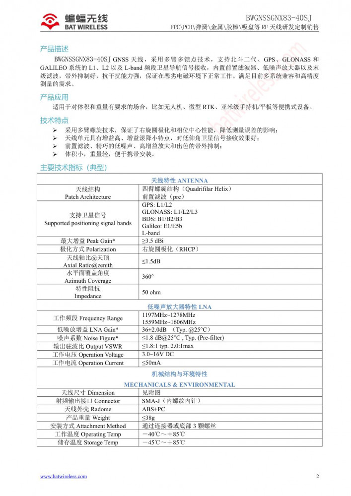 BWGNSSGNX83-40SJ technical document page 2
