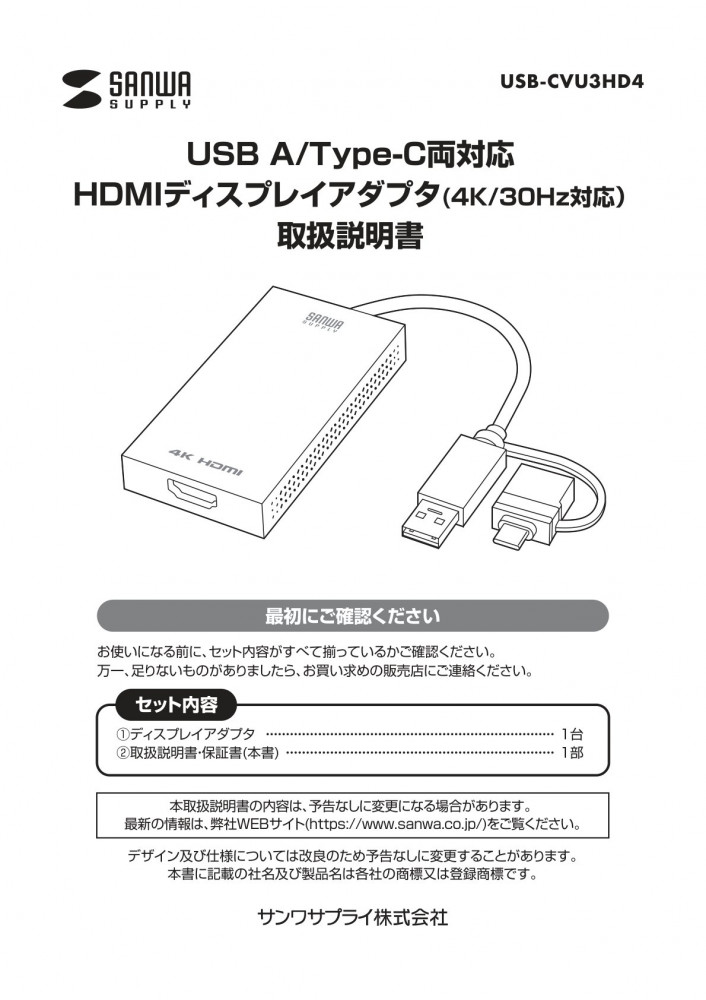 USB-CVU3HD4 manual page 1