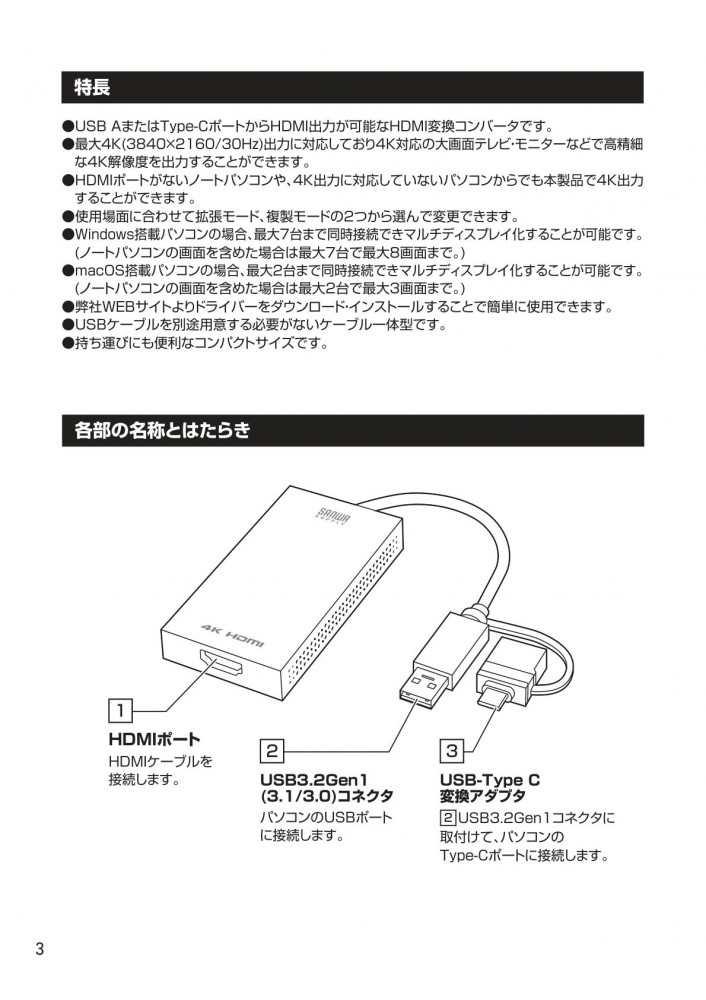 USB-CVU3HD4 manual page 4