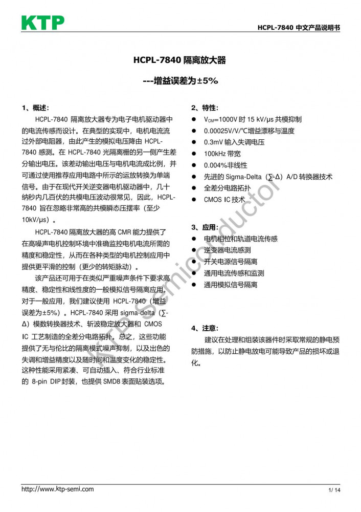HCPL-7840 datasheet page 1