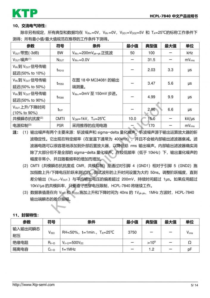 HCPL-7840 datasheet page 5
