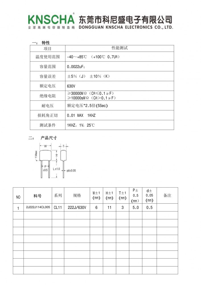 2J222J114CL005 approval specification page 2