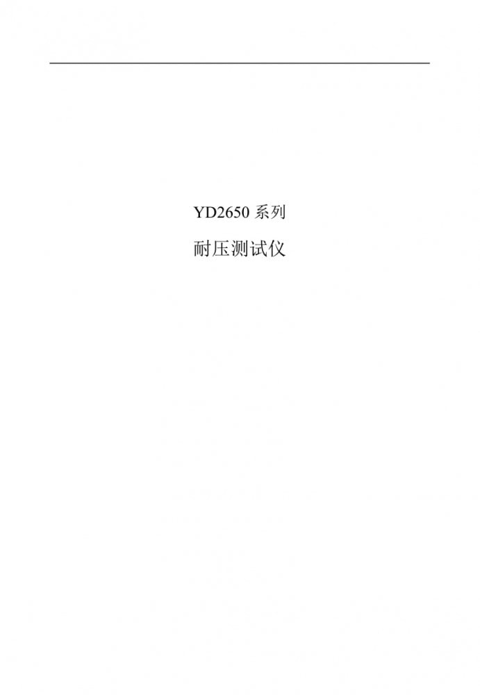 YD2650A manual page 1