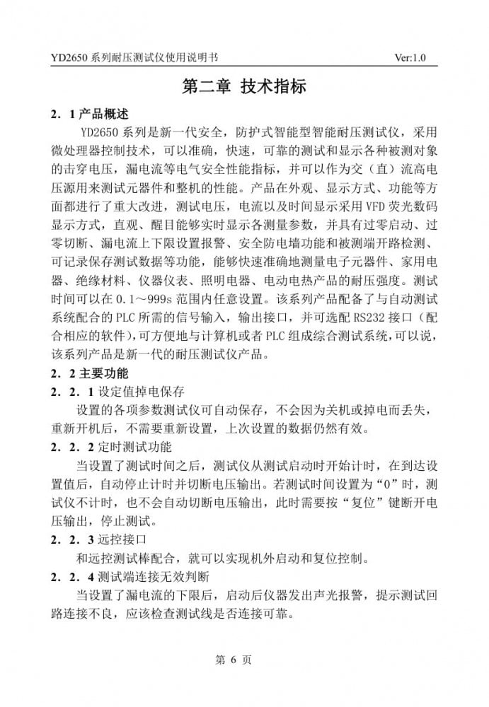 YD2650A manual page 7