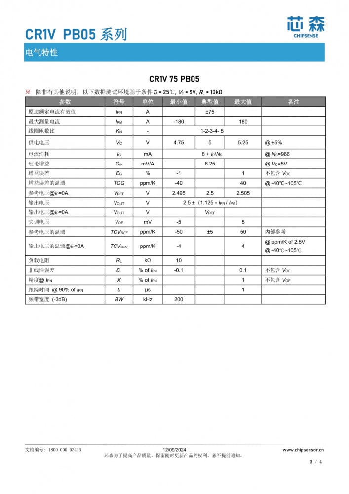 CR1V 75 PB05 technical document page 3