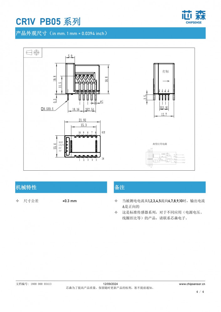 CR1V 75 PB05 technical document page 4