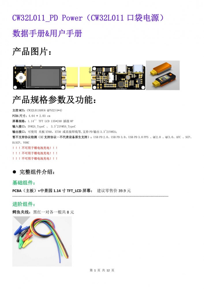 Type-C Easy PD Power document page 1