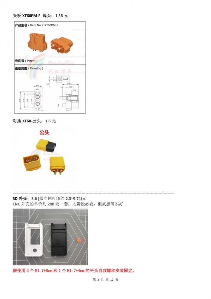 Type-C Easy PD Power document page 2
