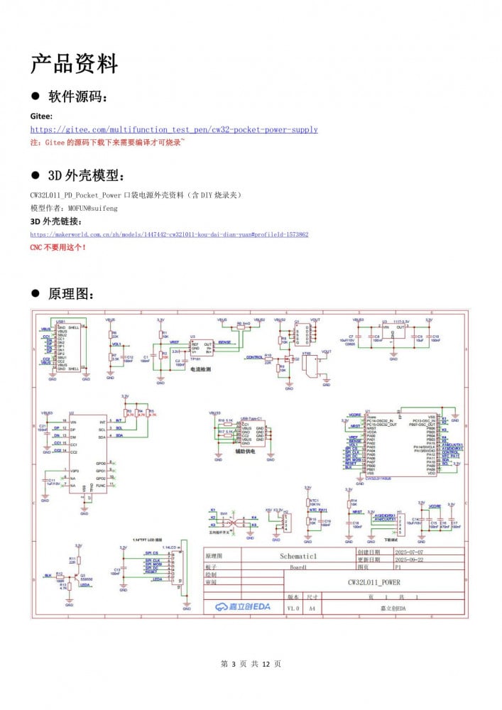 Type-C Easy PD Power document page 3