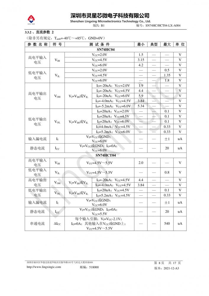 SN74HC04N(LX) datasheet page 8