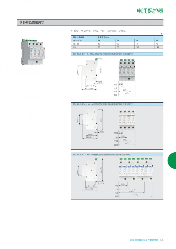 CHINT NU6-II technical document page 3