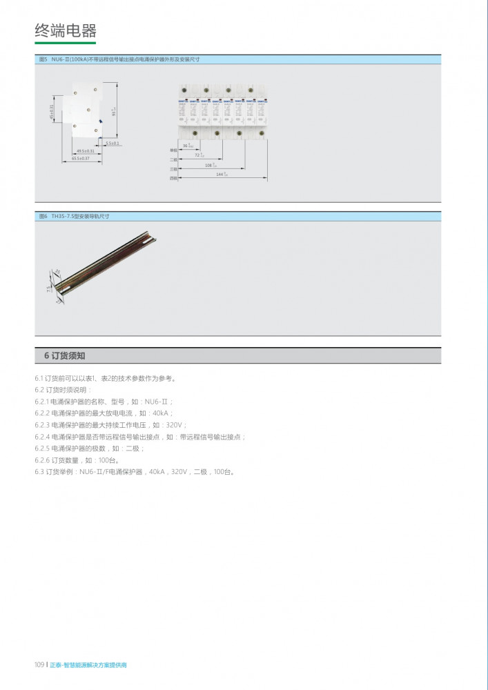CHINT NU6-II technical document page 4
